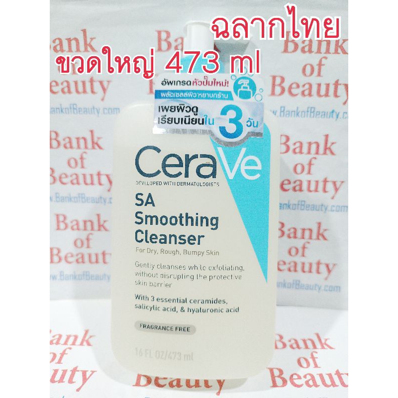 ️ของแท้ฉลากไทย ️ขวดใหญ่ 473 ml Cerave SA Smoothing Cleanser | Shopee Thailand
