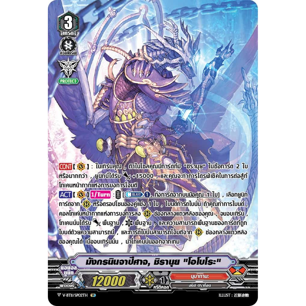 แวนการ์ด V-BT11 SP หลังกล่อง แยกใบ | Shopee Thailand