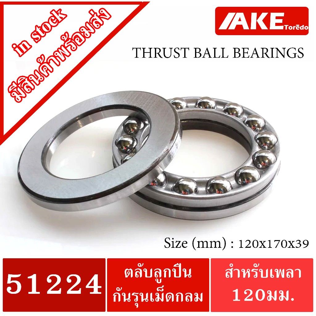 51224 ตลับลูกปืนกันรุน Size (mm) : 120x170x39 ( THRUST BALL BEARINGS ) | Shopee Thailand