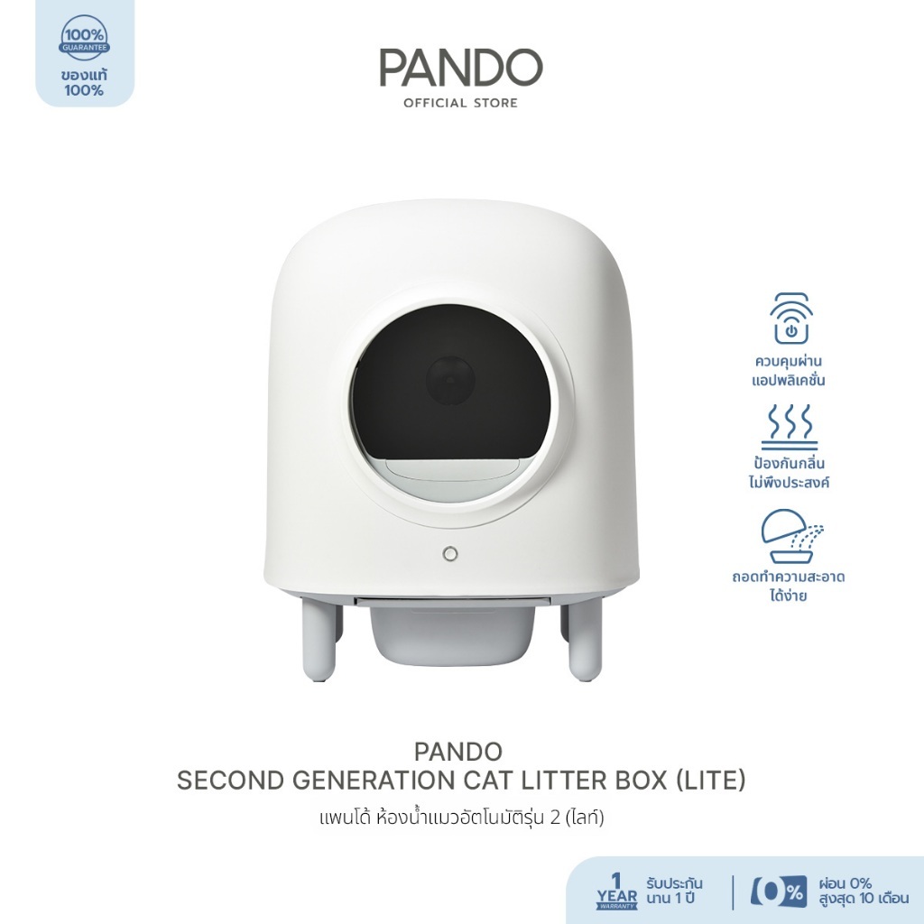 PANDO X Petree Second Generation Cat Litter Box (Lite) ห้องน้ำแมว ...