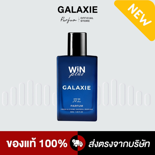 WiNPlus GALAXIE (น้ำหอมวินพลัส กาแล็กซี) | Shopee Thailand