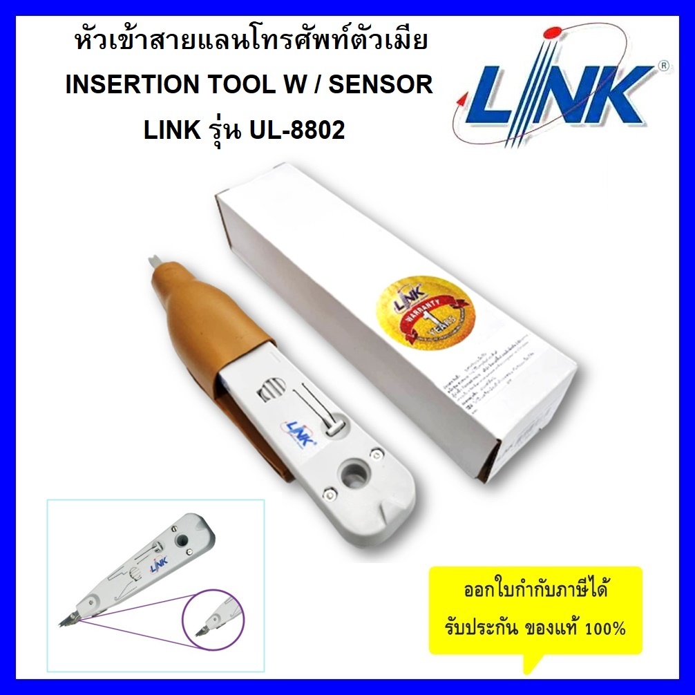คีมเข้าหัวสายแลนโทรศัพท์ตัวเมีย INSERTION TOOL W / SENSOR (CONNECT ...