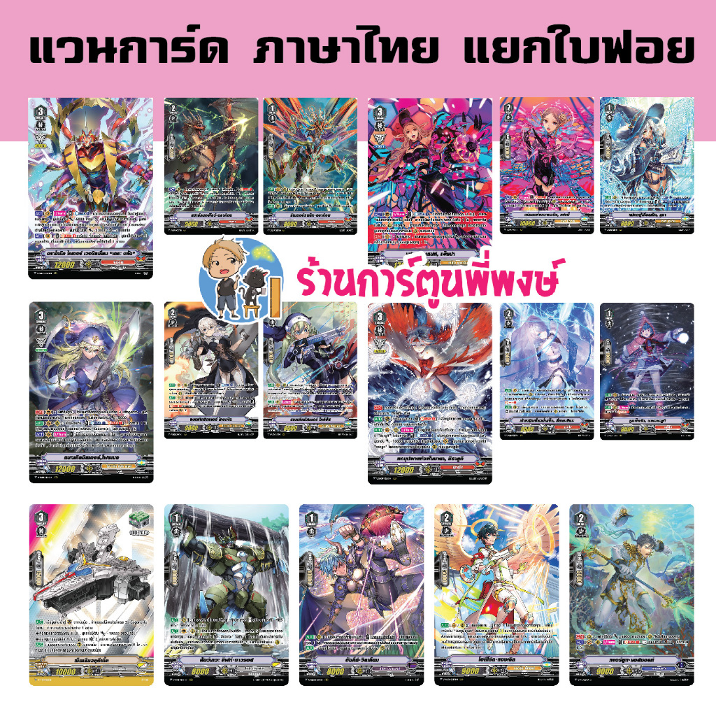 แวนการ์ด แยกใบ ฟอย V-SS09 V-SS10 เซ็ต กุมภาพันธ์ 67 พี่พงษ์ My turn 5/2/67 | Shopee Thailand