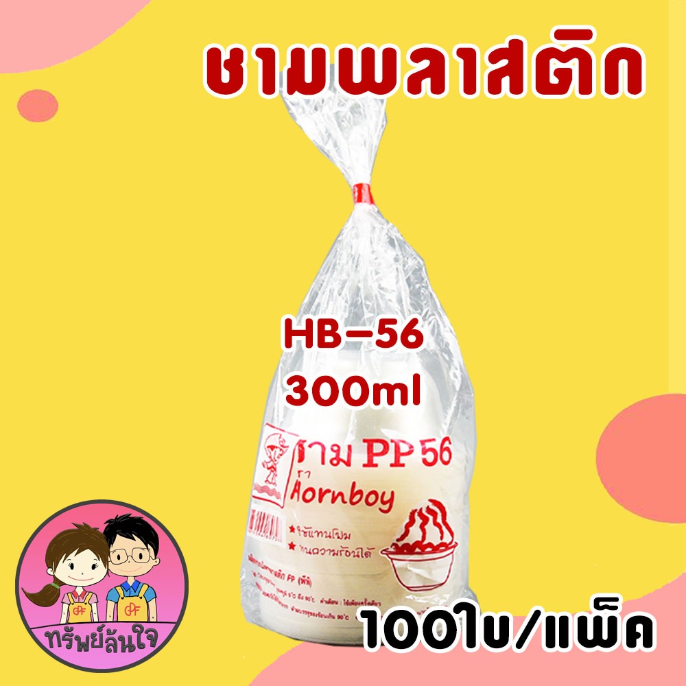ชามพลาสติกใส ทนความร้อน ชามเบอร์ 56 52 57 45 300ml 400ml 600ml 750ml | Shopee Thailand