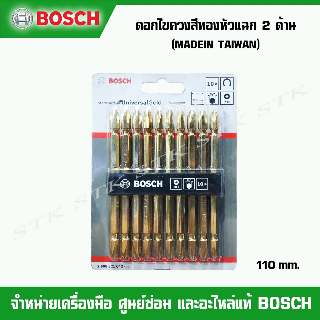 ฺฺBOSCH ดอกไขควงสีทองหัวแฉก 2 ด้าน MADEIN TAIWAN | Shopee Thailand
