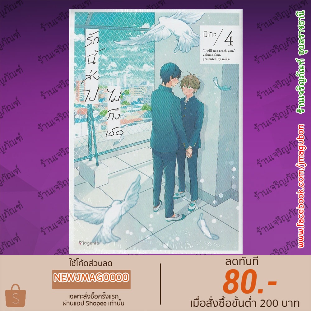 PHN หนังสือการ์ตูน Yaoi รักนี้ส่งไปไม่ถึงเธอ เล่ม 1-4 Kimi Niwa Todokanai | Shopee Thailand