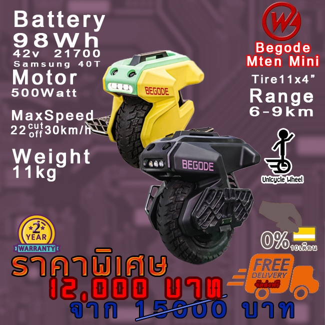 Begode Mten Mini 98wh ล้อเดียวไฟฟ้า ที่เล็กที่สุด กำลังแรง (รุ่นแบตน้อย ...