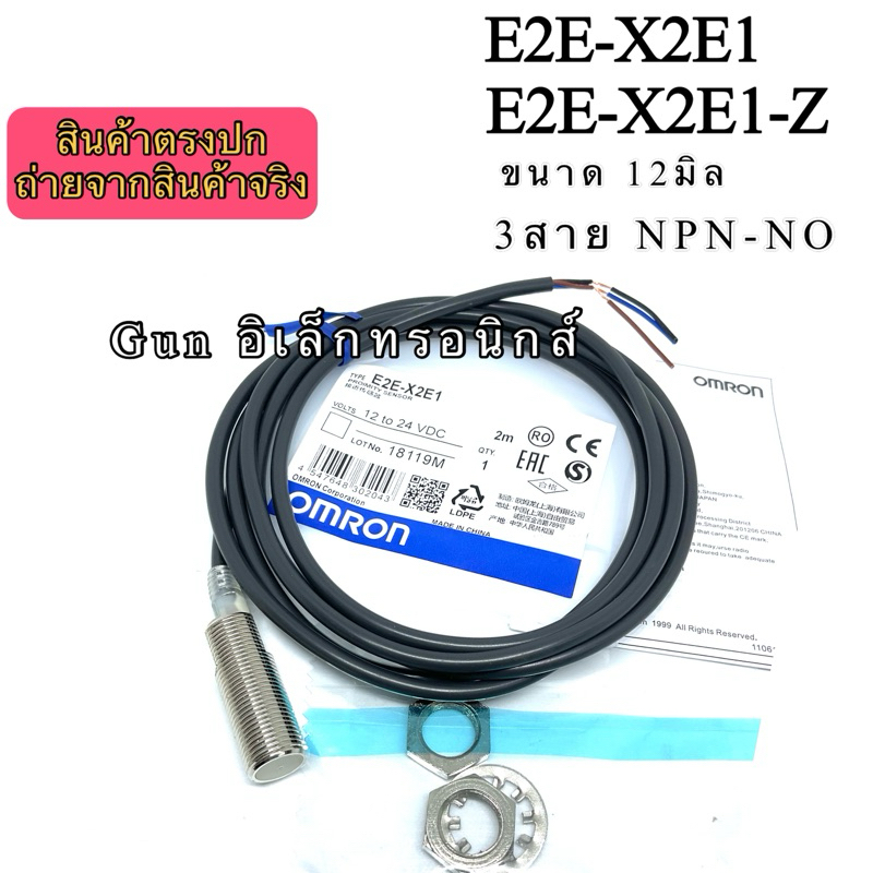 E2E-X2E1 / E2E-X2E1-Z เซ็นเซอร์ จับโลหะ Proximity sensor 3สาย เกลียว 12มิล 12-24VDC เป็น ...