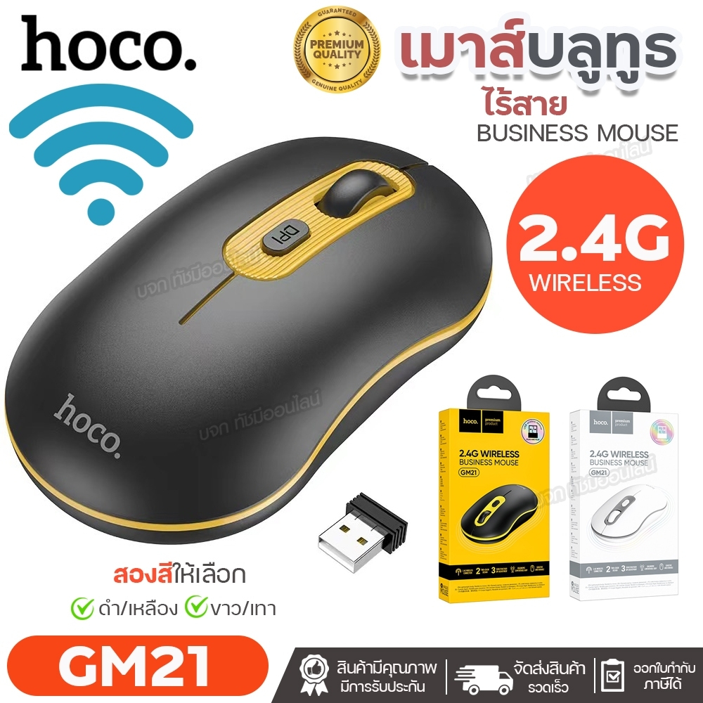 Hoco GM21 เมาส์แบบไร้สาย เชื่อมต่อบลูทูธ GM-21 2.4G Wireless Business ...
