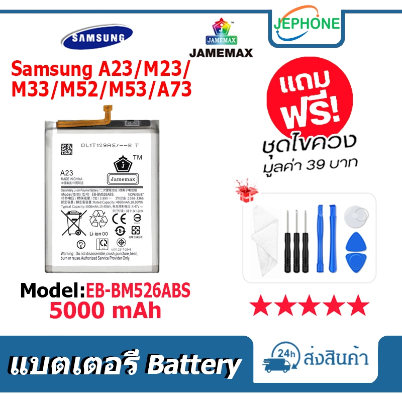 แบตเตอรี่ Battery SAMSUNG A23/M23/M33/M52/M53/A73 model EB-BM526ABS ...