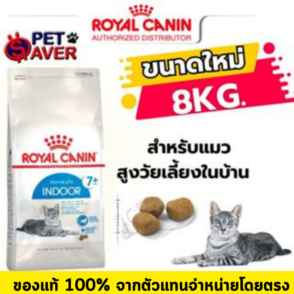 *ไซส์ใหม่*Exp.04/25ปีหน้า** Royal Canin Indoor 7+ 8Kg สำหรับ แมว อาศัยในบ้าน 7 ปีขึ้นไป แมวแก่ ...