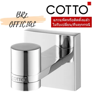ตะขอแขวนผ้า cotto ราคาพิเศษ | ซื้อออนไลน์ที่ Shopee ส่งฟรี*ทั่วไทย!