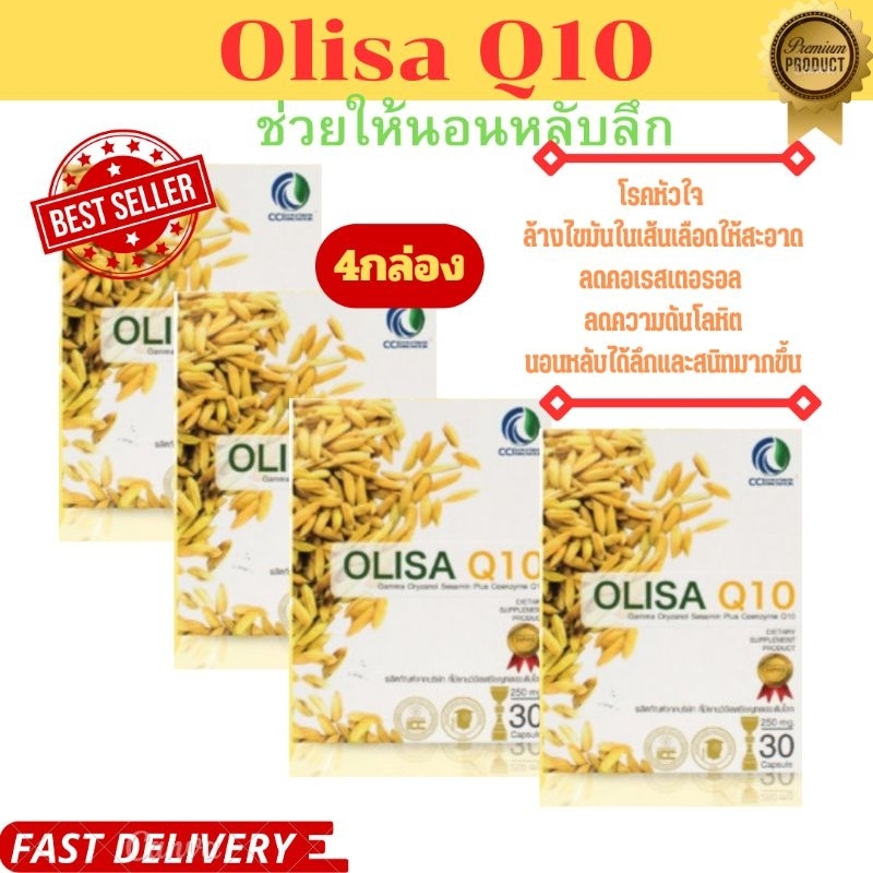 Olisa Q10 4กล่อง แคปซูลจมูกข้าว โอลิซา คิวเท็น | Shopee Thailand