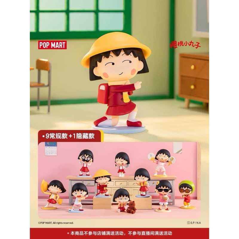 ลิขสิทธิ์แท้ POP MART Chibi Maruko-Chan Quirky Adventures Series มารุโกะ มารูโกะ กล่องสุ่ม(แบบ ...
