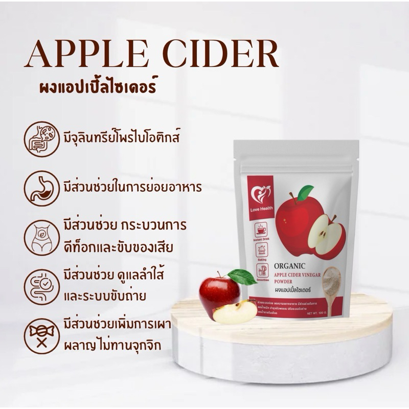 ผงแอปเปิ้ลไซเดอร์ APPLE CIDER POWDER คุ้มหิว ควบคุมน้ำหนัก ช่วยระบบ ...