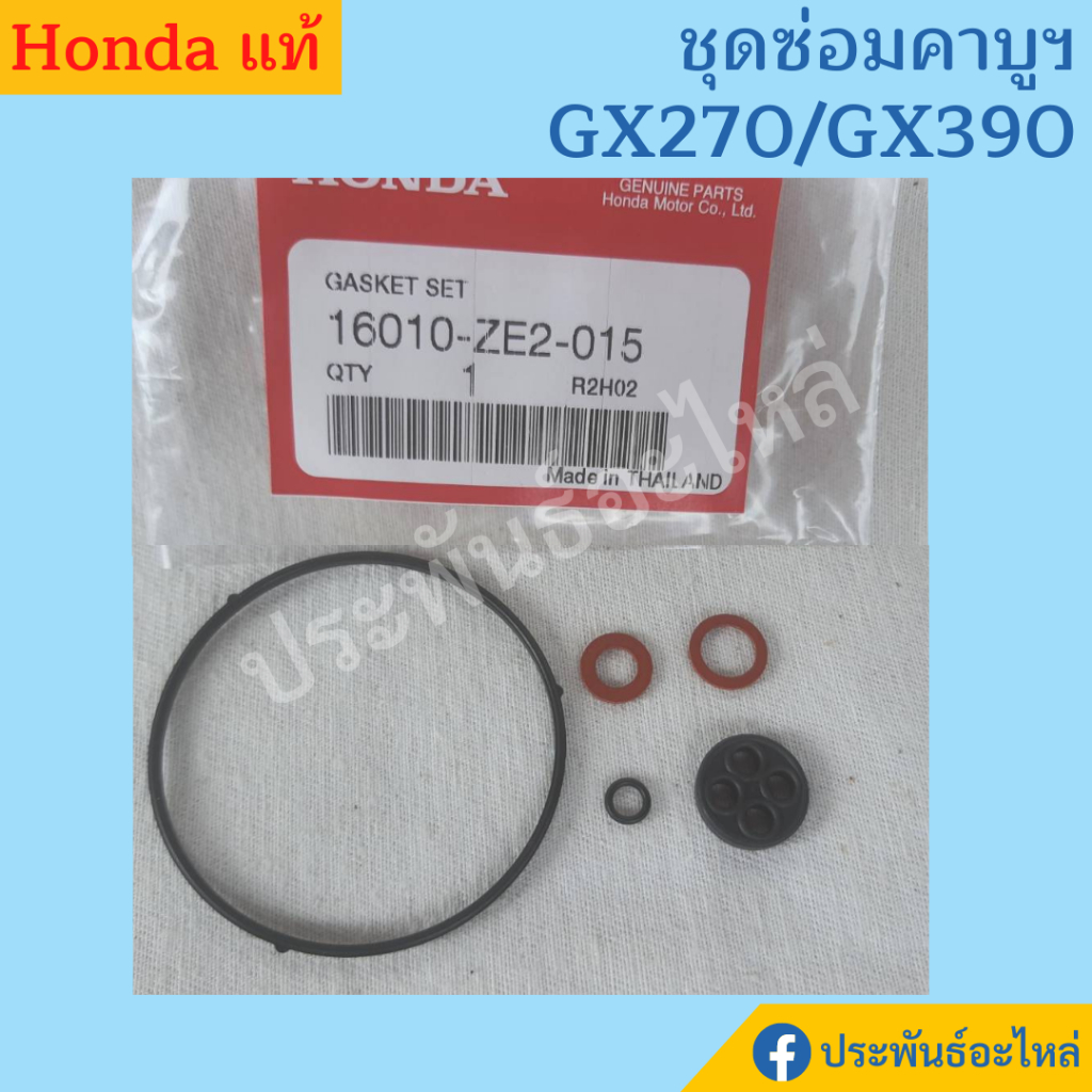 ชุดซ่อมคาบูเรเตอร์ Honda GX120 GX160 GX200 GX270 GX390 | Shopee Thailand