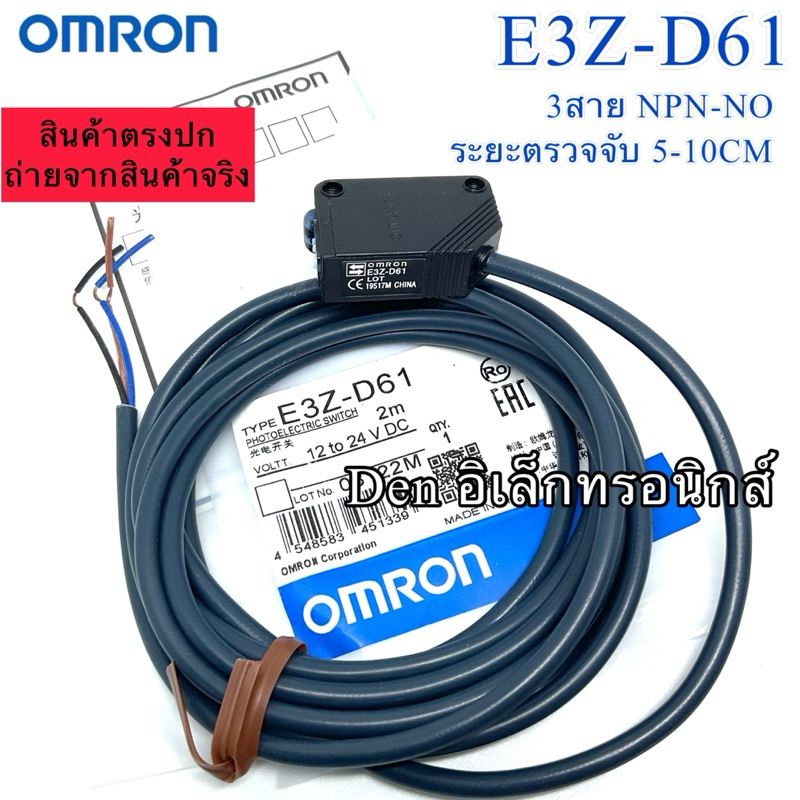 E3Z-D61 (NPN-NO) ระยะตรวจจับ5-10CM Photoelectric switch โฟโต้ เซ็นเซอร์ Sensor จับวัตถุ 12-24VDC ...