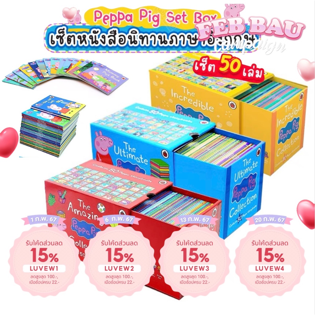 พร้อมส่ง Peppa Pig Box Set 50 เล่ม พร้อมกล่อง The Ultimate Peppa Pig ...