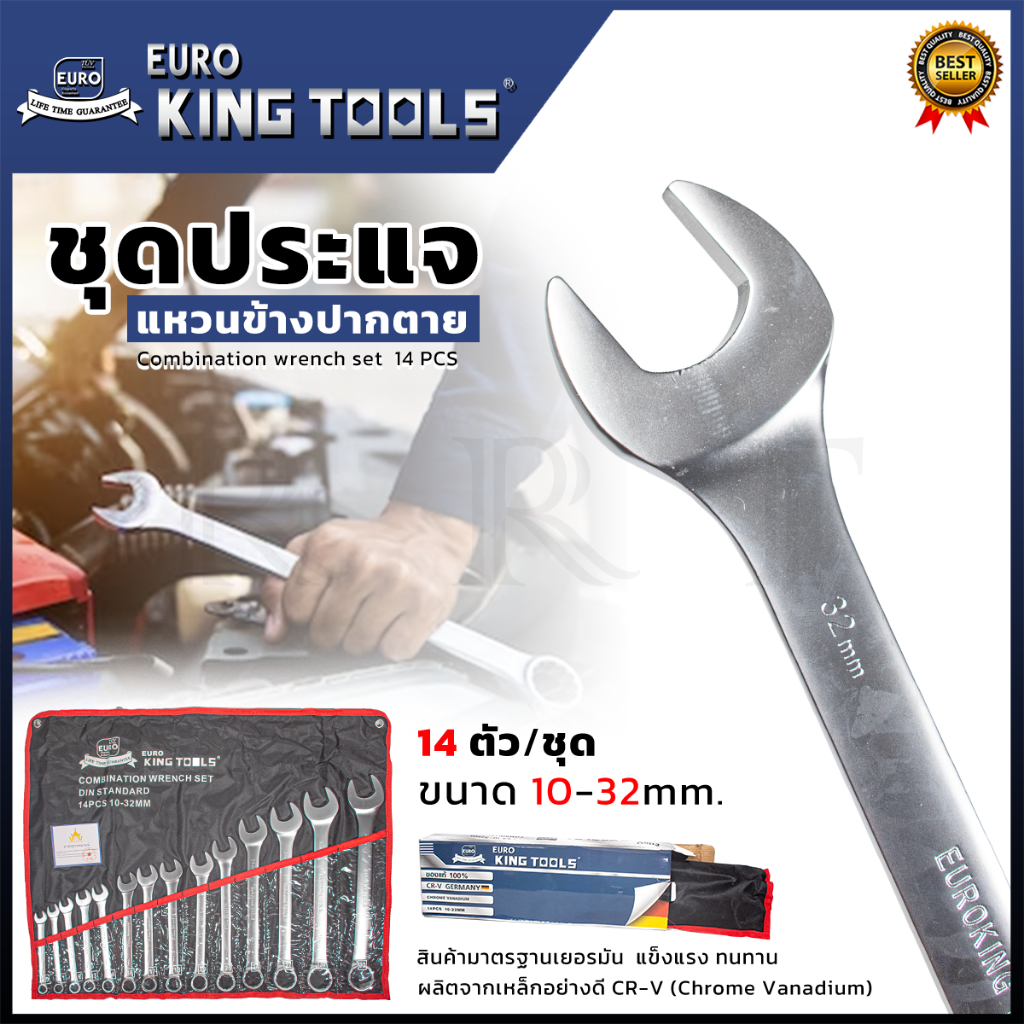 EURO KING TOOLS ประแจแหวนข้าง ประแจปากตาย ขนาด 10-32 มม. | Shopee Thailand