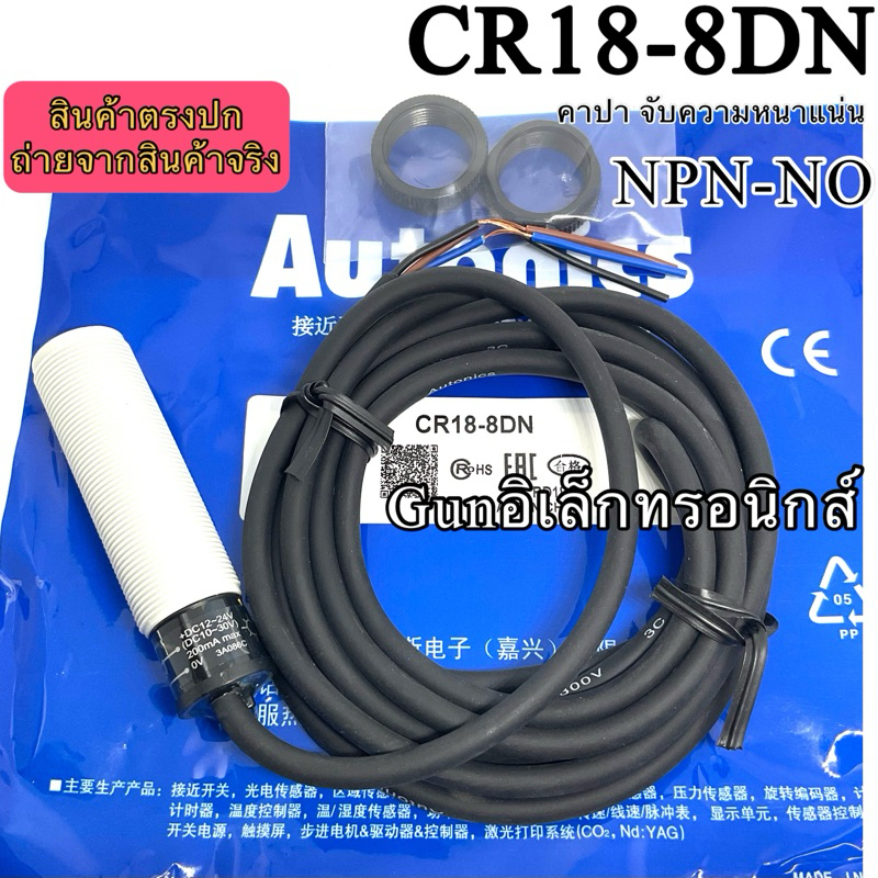 CR18-8DN sensor เซ็นเซอร์ Capacitive Proximity sensor Size M18 3สาย ...