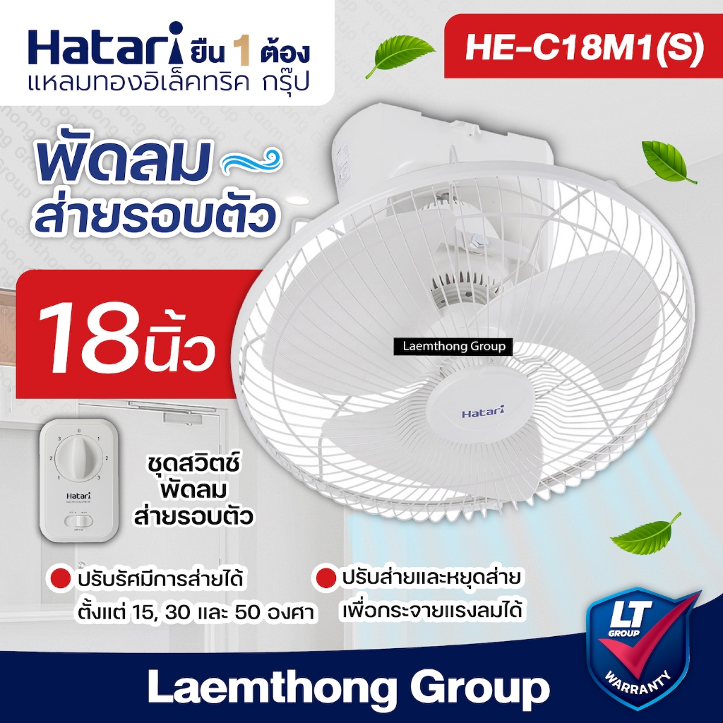Hatari พัดลมโคจร 18นิ้ว รุ่น HE-C18M1(S) สั่งหยุดหมุนได้ : ltgroup ...