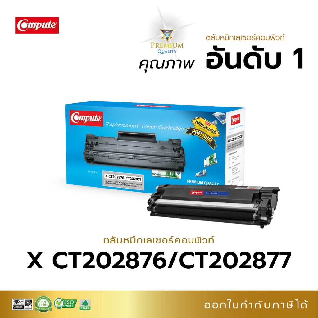 หมึกฟูจิ XEROX CT202876 / CT202877 รุ่น Fuji Xerox DocuPrint M235dw ...