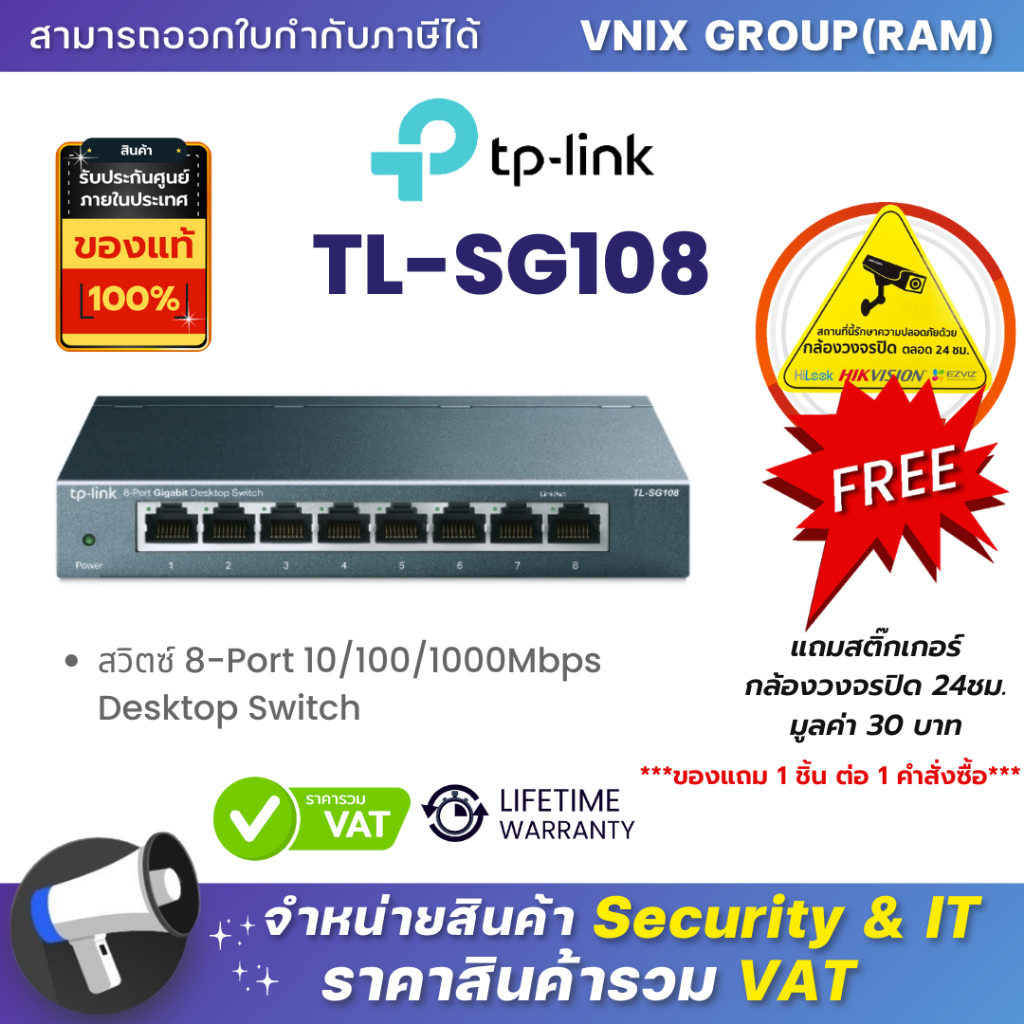 TL-SG108 TP-Link สวิตซ์ 8-Port 10/100/1000Mbps Desktop Switch By Vnix ...