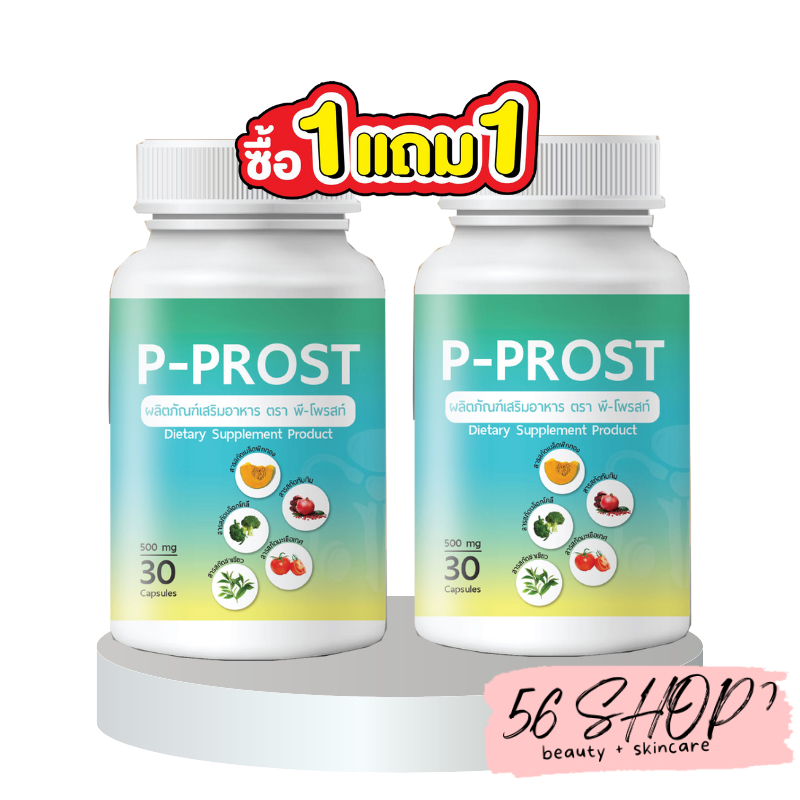 P-PROST พีโพรส โปรแรงของแท้ สมุนไพรแก้ต่อมลูกหมากโต ฉี่บ่อย ฉี่ไม่ออก ฉี่เล็ด | Shopee Thailand