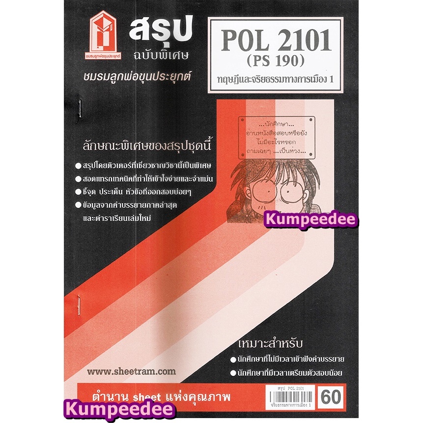 สรุปชีทรามPOL2101(PS190) ทฤษฎีการเมืองสมัยโบราณและสมัยกลาง | Shopee ...