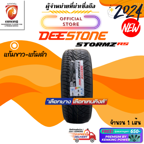 ผ่อน0% 265/50 R20 Deestone Stormz Rs ยางใหม่ปี 2024 ( 1 เส้น) อักษรขาว / ดำ Free!! จุ๊บยาง ...