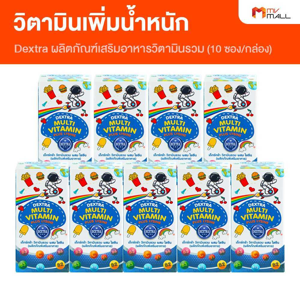 Dextra Multi Vitamin Plus Lysine ผลิตภัณฑ์เสริมอาหาร วิตามินรวมเพิ่ม ...