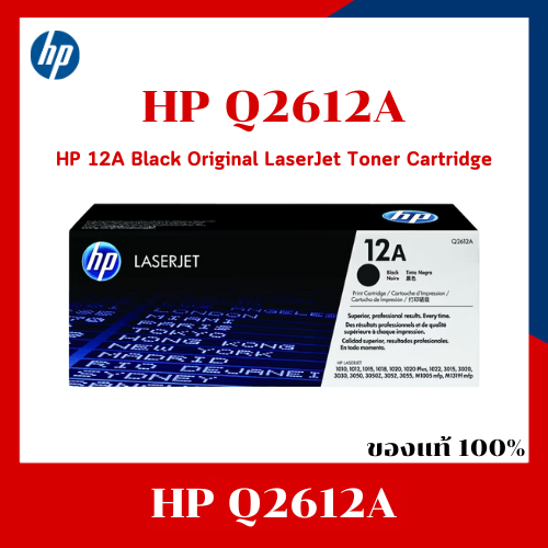 HP Q2612A ตลับหมึกแท้ 100% Black Original LaserJet Toner Cartridge ประกันศูนย์ | Shopee Thailand