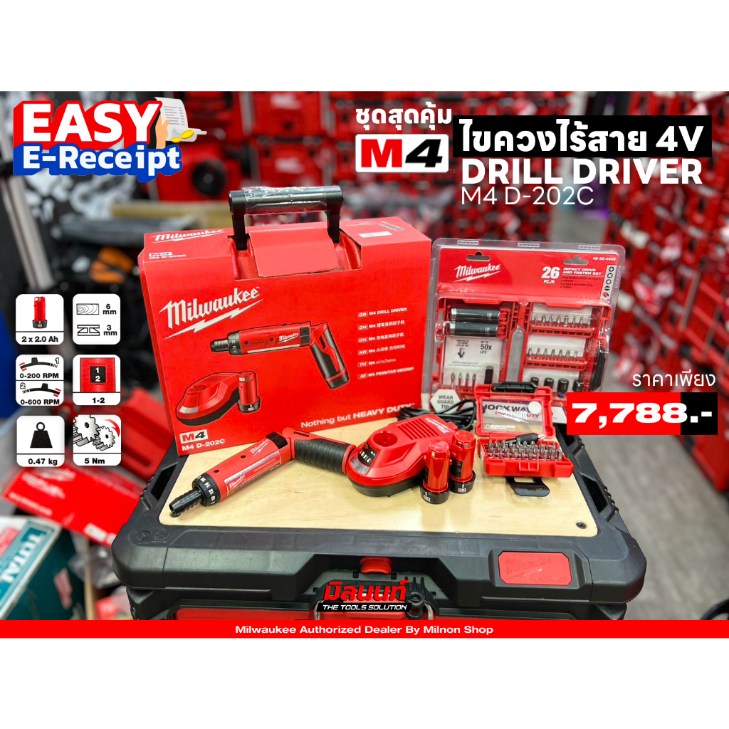 Milwaukee รุ่น M4D-202C สว่านไขควง DRILL DRIVER พร้อมอุปกรณ์ใช้งาน ...
