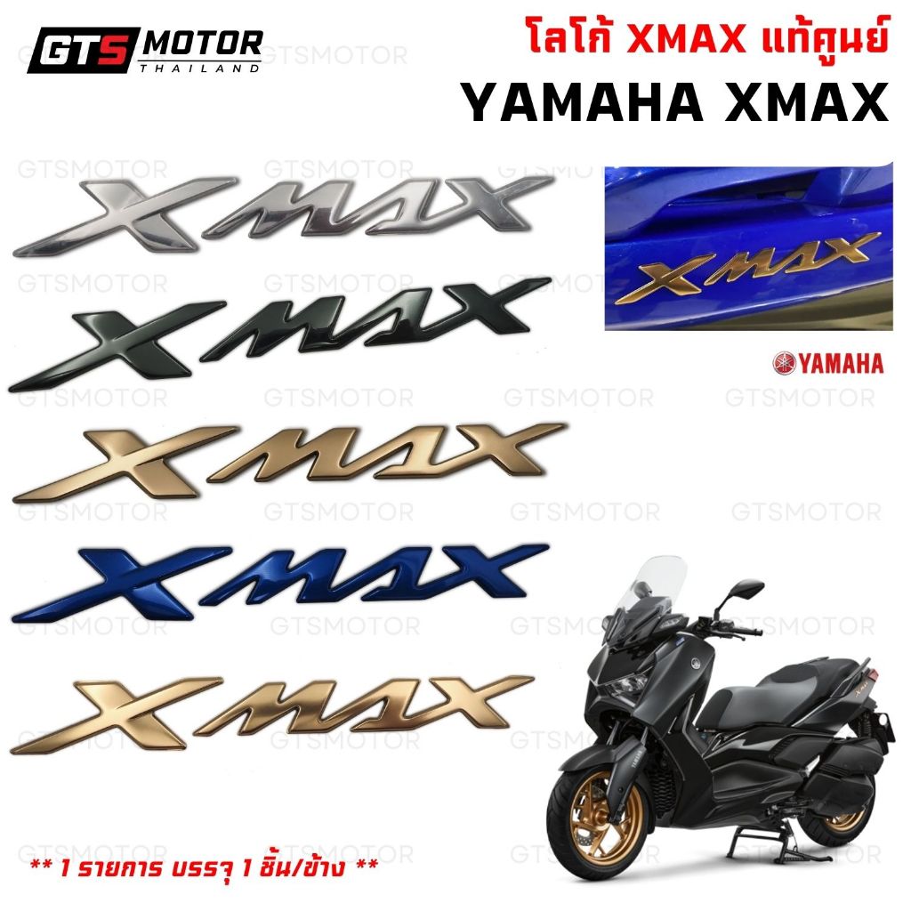 ของแท้เบิกศูนย์!! LOGO โลโก้ XMAX 3D สีทอง / สีดำ / สีเงิน / สีน้ำเงิน ...