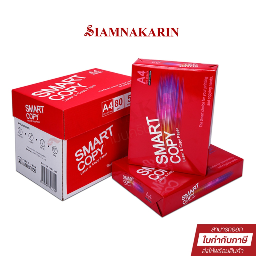 ยกลัง (5รีม) กระดาษถ่ายเอกสาร A4 Smart Copyกระดาษถ่ายเอกสาร A4 80G 500 แผ่น (1ลัง) | Shopee Thailand