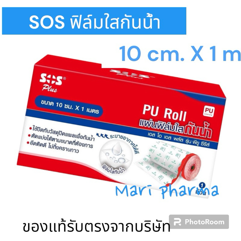 SOS Plus PU Roll แผ่นฟิล์มใส กันน้ำ [1 ม้วน] ขนาด 10 ซม x 1 เมตร ...