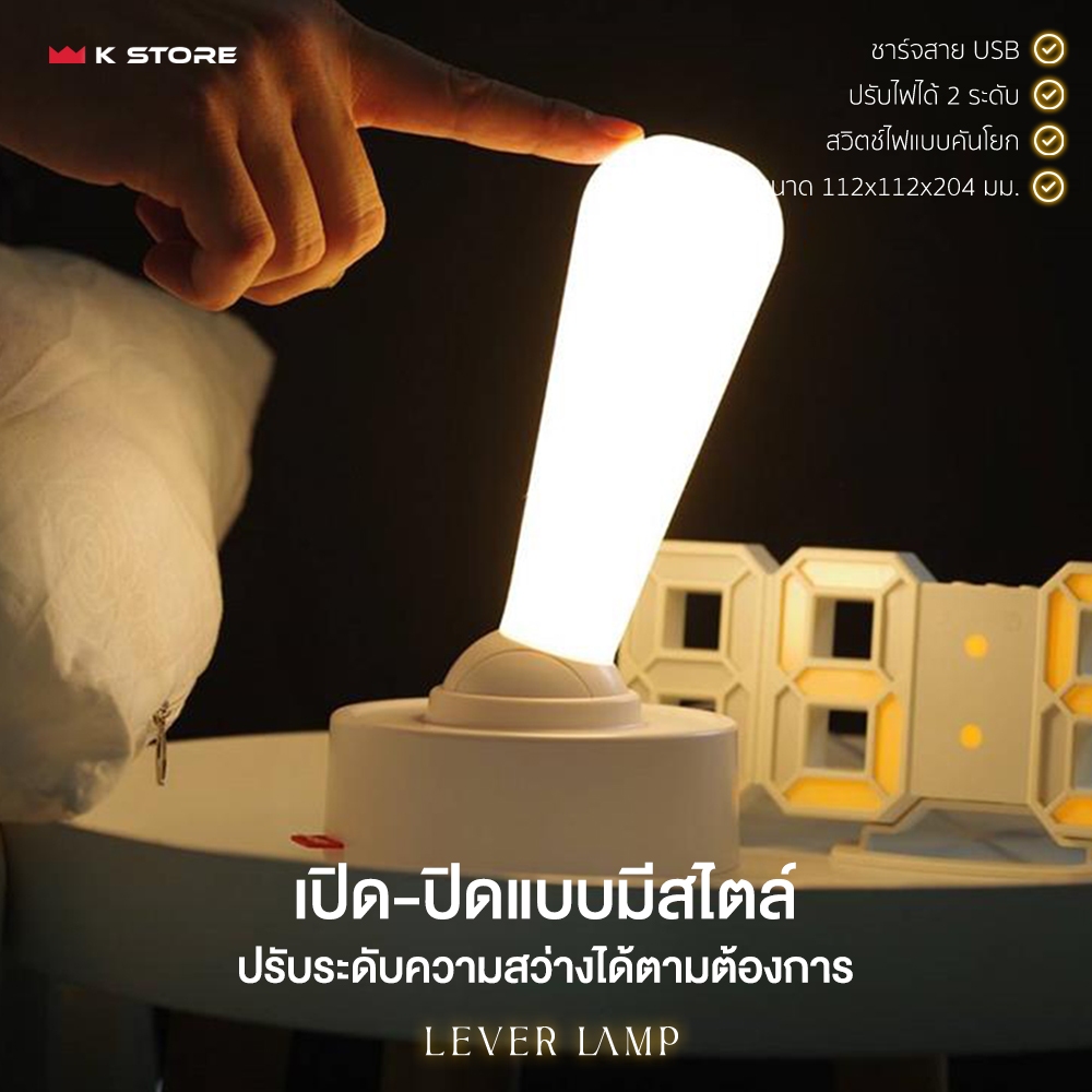 โคมไฟตั้งโต๊ะ ไฟLED ติดผนัง LEVER LAMP ปรับความสว่างไฟได้ ชาร์จด้วยUSB ...