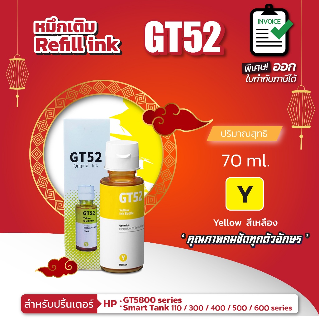 GT51 / GT52 / GT53 / GT / BK / C / M / Y / 1 ขวด / HP GT5800 series ...