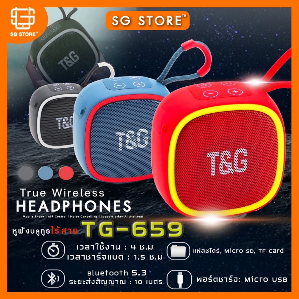 [รับประกัน 3 เดือน] ลำโพงไร้สาย รุ่น TG-659 พกพาง่าย เสียงดี รับสายพูดคุยผ่านลำโพงได้ คู่สัญญา ...