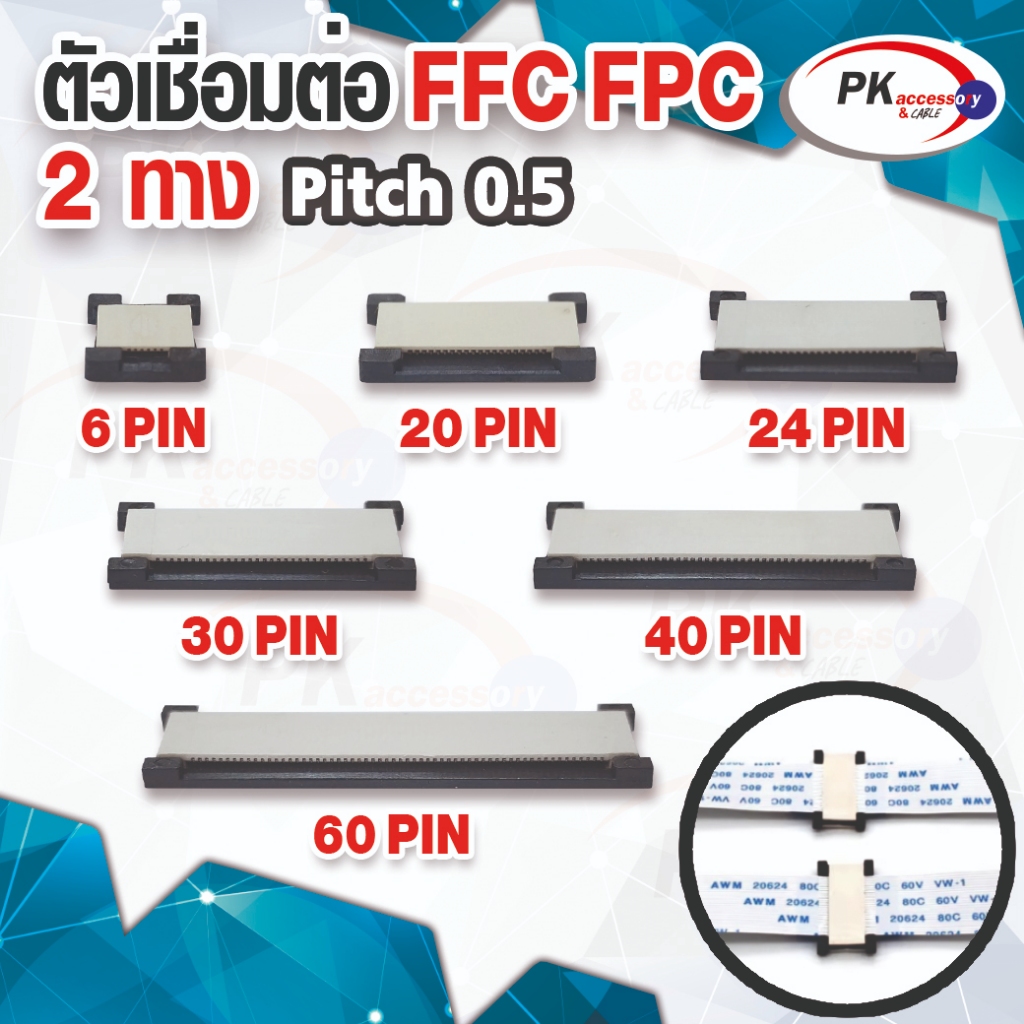 ซ็อกเก็ตต่อสายแพร FFC/FPC Pitch0.5มิล ราคาต่อชิ้น ก่อนสั่งถ้าไม่มั่นใจ ...