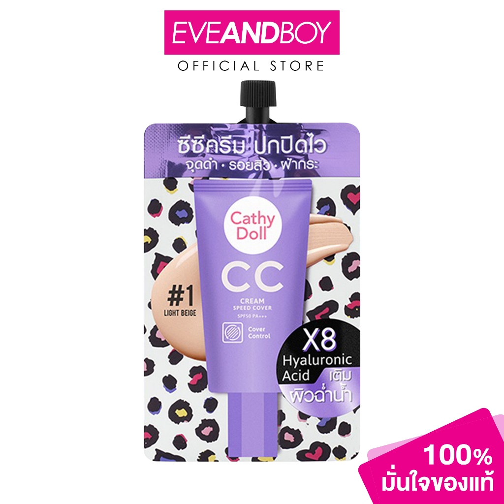 CATHY DOLL CC Cream Speed Cover SPF50 PA+++ สี 1 Light Beige ซีซีครีมสปีดคัฟเวอร์ เอสพีเอฟ50 พี ...