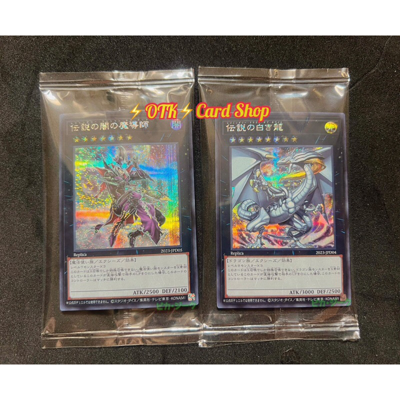 Yugioh OCG Japanese [Replica] Legendary Dragon of White/Legendary Magician of Dark Promo Card ...