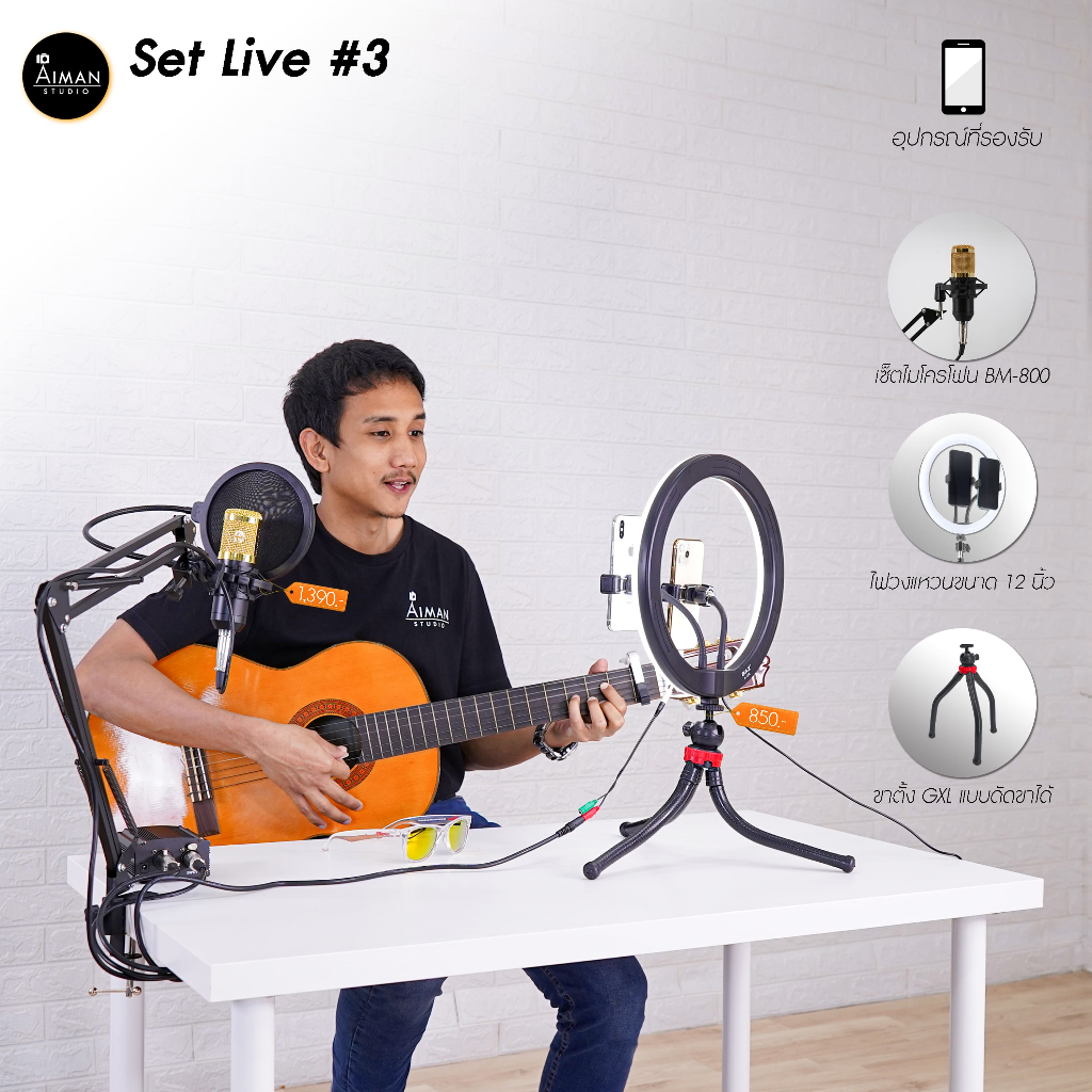 ชุดอุปกรณ์สำหรับไลฟ์สด Set Live Aiman Studio #3 | Shopee Thailand