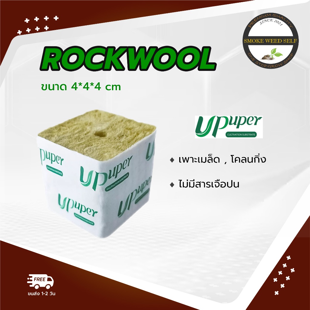 !!!พร้อมส่ง!!! UPUPER Rockwool Cubes ร็อควูล ร็อควูลก้อน ขนาด 4cm x 4cm ...