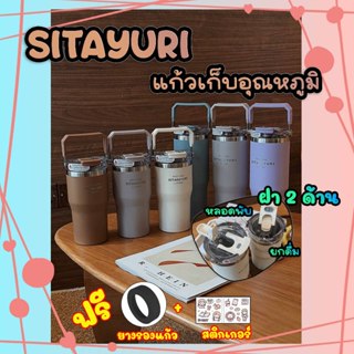 แก้วเก็บอุณหภูมิ SITARAYURI ขนาด 600 900 1200 ML แถมยางรองแก้วและสติกเกอร์ | Shopee Thailand