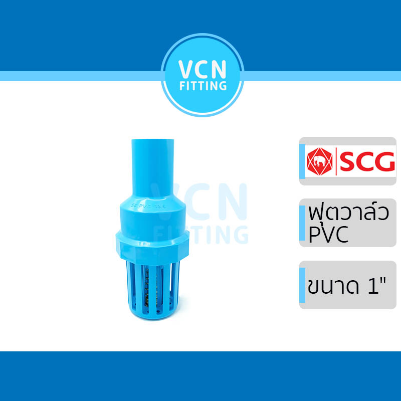 ฟุตวาวล์ Foot Valve พีวีซี เอสซีจี PVC SCG ขนาด 1" | Shopee Thailand