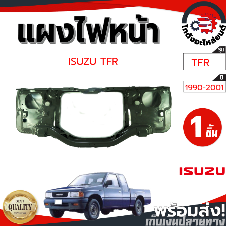 แผงไฟหน้า อีซูซุ ทีเอฟอาร์ ปี 1990-1996 ISUZU TFR 1990-1996 โกดังอะไหล่ยนต์ อะไหล่รถยนต์ รถยนต์ ...