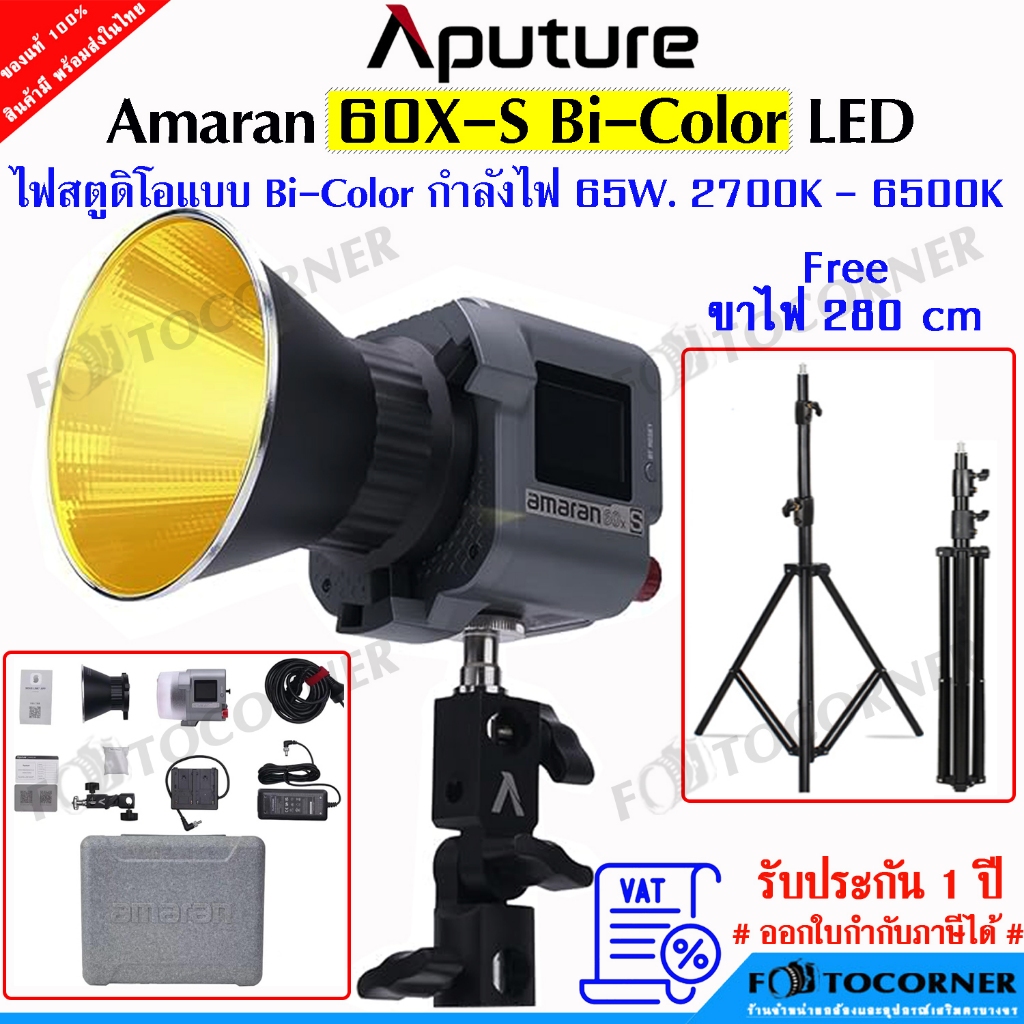 Aputure Amaran 60x S / 60x ไฟสตูดิโอ แบบ LED 2สี (2700k-5600K) กำลังไฟ ...