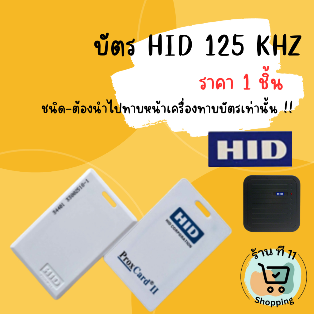 NH001-01 คีย์การ์ดKeyCard HID 125 KHz* ราคา1ชิ้น**นำไปทาบลงทะเบียน ...