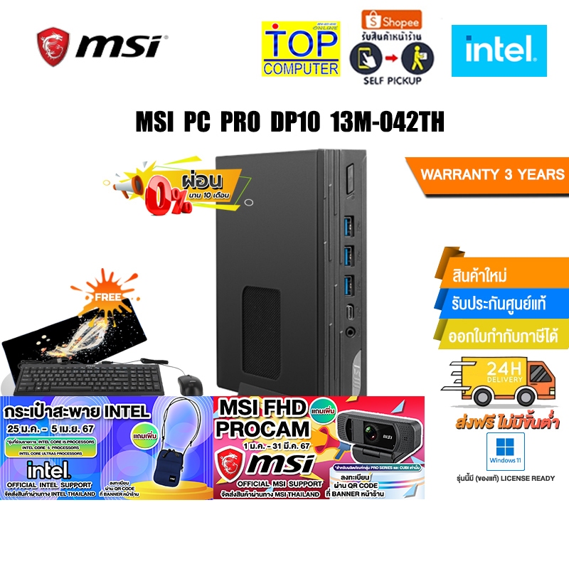 [ผ่อน 0% 10 ด.][แถมเพิ่ม! MSI FHD PROCAM+กระเป๋าสะพาย INTEL]MSI PC PRO DP10 13M-042TH/i5-1340P ...
